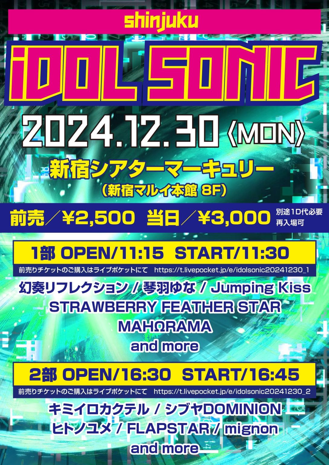 【東京】SHINJUKU iDOL SONIC （第一部） | JumpingKiss
