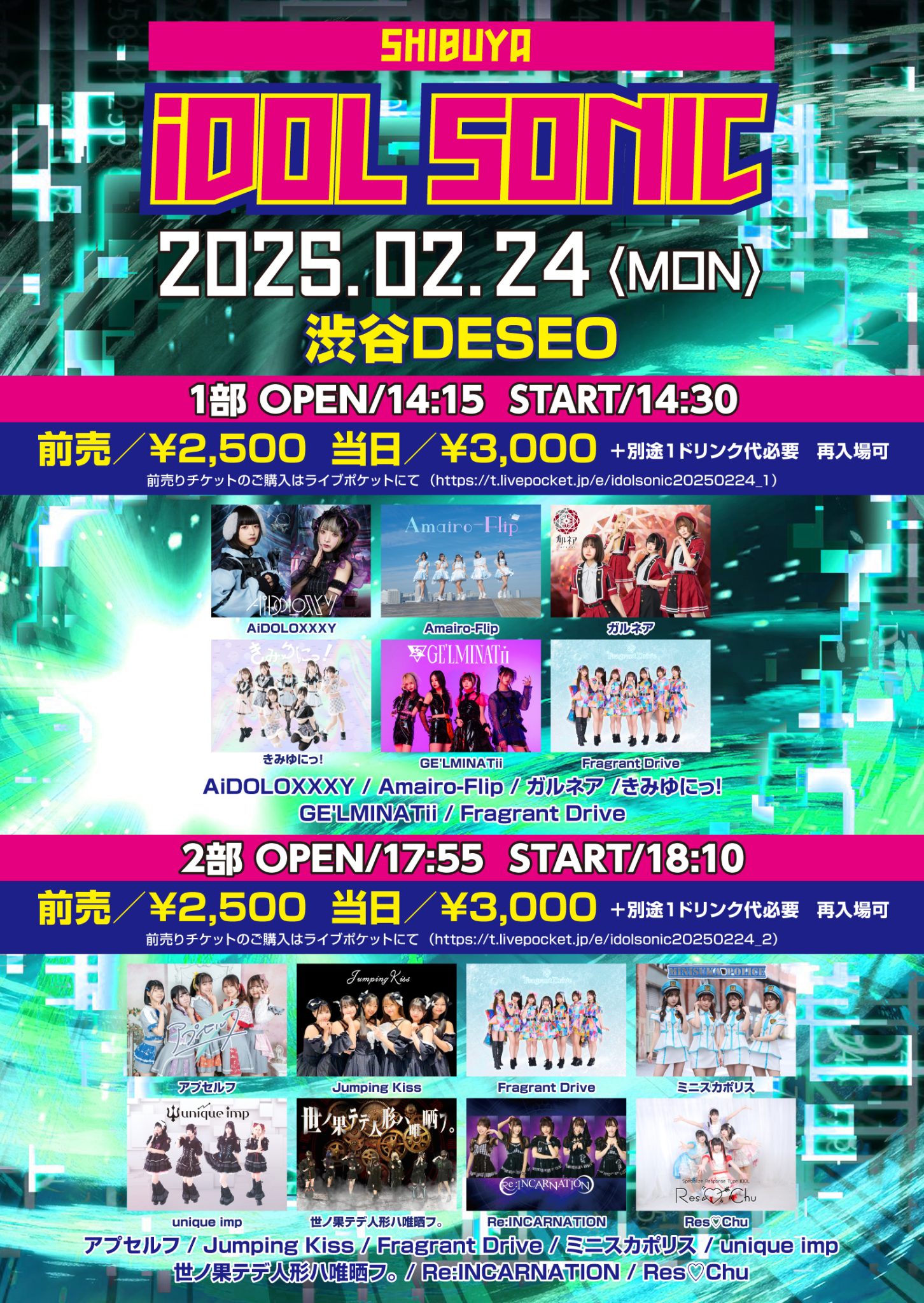 【東京】SHIBUYA iDOL SONIC（第二部） | JumpingKiss